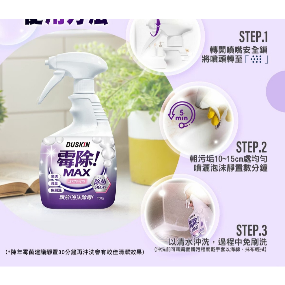 連假未休下單後24小時內出貨【日本DUSKIN】樂清除霉劑750g | 蝦皮購物