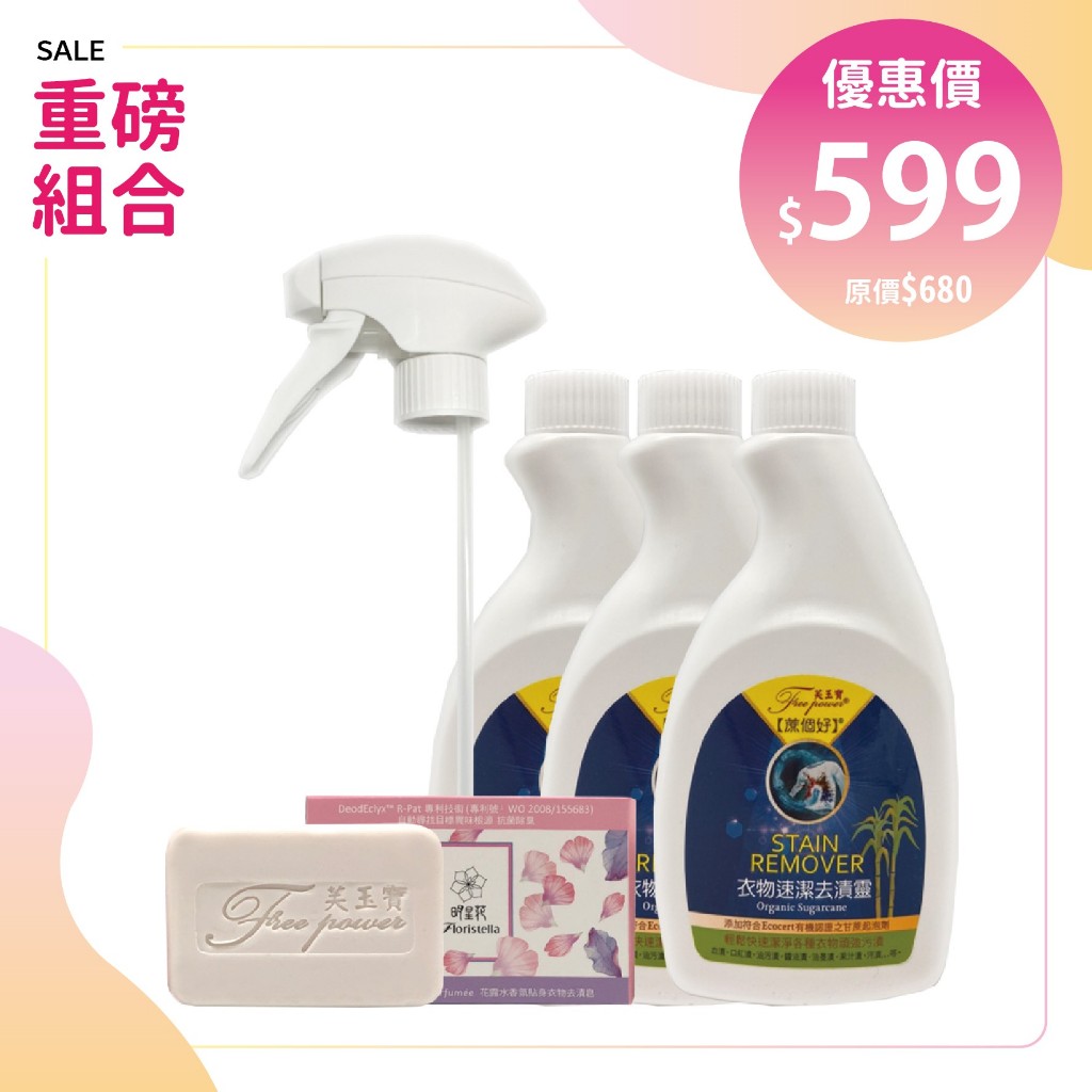 【芙玉寶】優惠專案│蔗個好衣物速潔去漬組合3+1(補充瓶500mlX3+1支噴頭+花露水香氛貼身衣物去漬皂150g/個 | 蝦皮購物