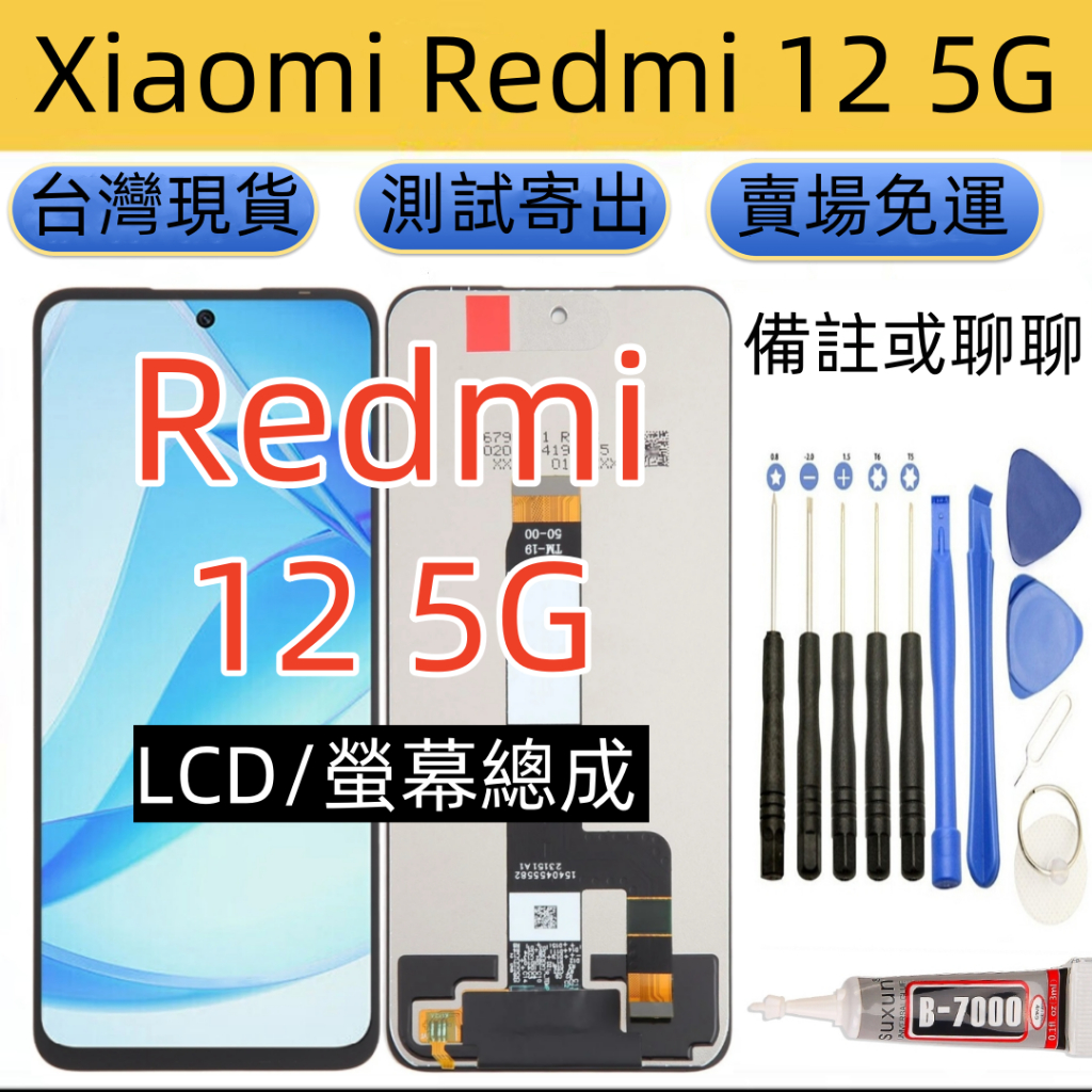 全新 Redmi 12 5G 螢幕總成 適用 Redmi 12 5G LCD 紅米 12 5G 螢幕 | 蝦皮購物