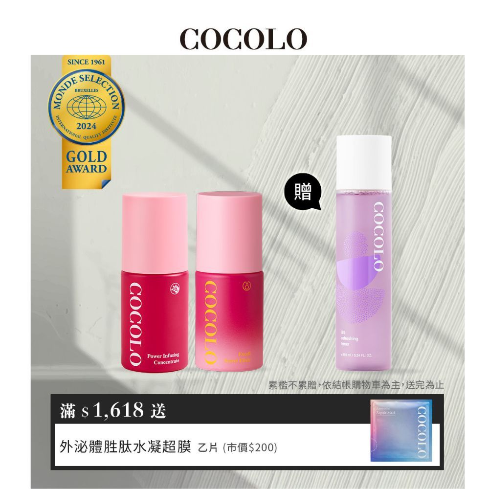 【COCOLO】『618限定』 水光肌組｜滴肌菁30ml+外泌體精露30ml 贈B5保濕肌能水155ml 打造水光肌效果 | 蝦皮購物