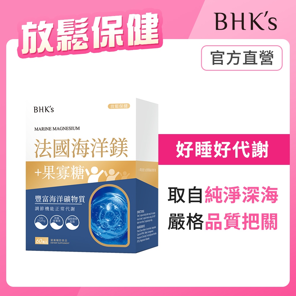 BHK's 法國海洋鎂 素食膠囊 (60粒/盒) 官方旗艦店 | 蝦皮購物