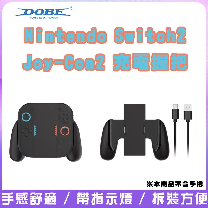 【電玩貓】DOBE NS2 JOY-CON2 手把控制器 充電握把 充電手把座 黑色 TNS-3177 新品現貨 | 蝦皮購物