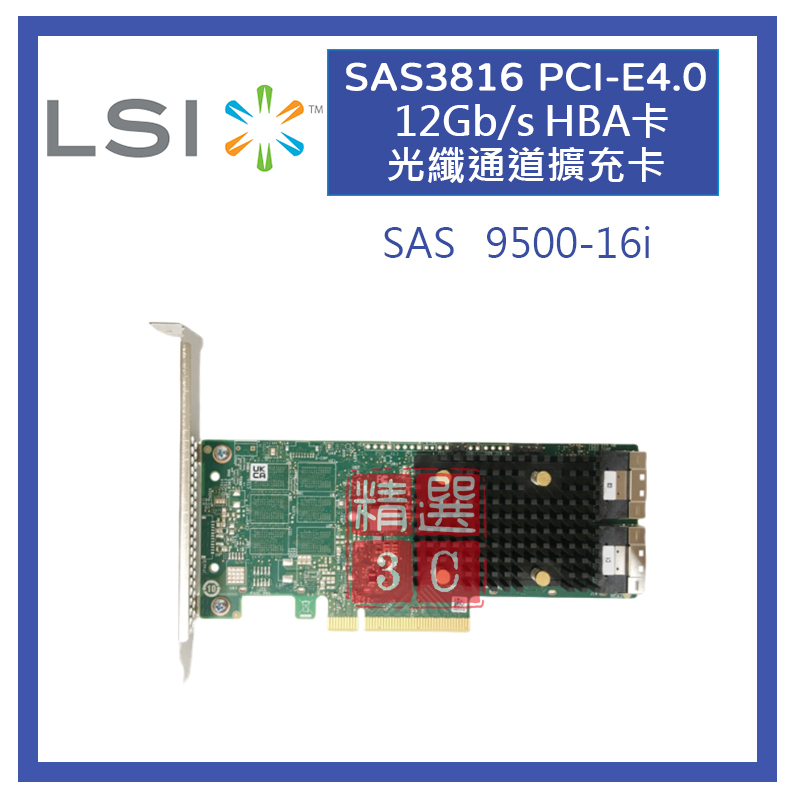 LSI 9500-16i 12Gb/s SAS3816 HBA光纖通道卡 PCI-e4.0 | 蝦皮購物
