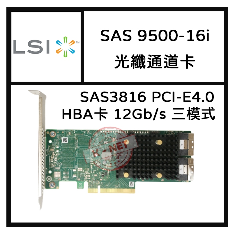 原廠全新 LSI 9500-16i 12Gb/s PCI-E 4.0 擴充卡 HBA卡 SAS3816 | 蝦皮購物