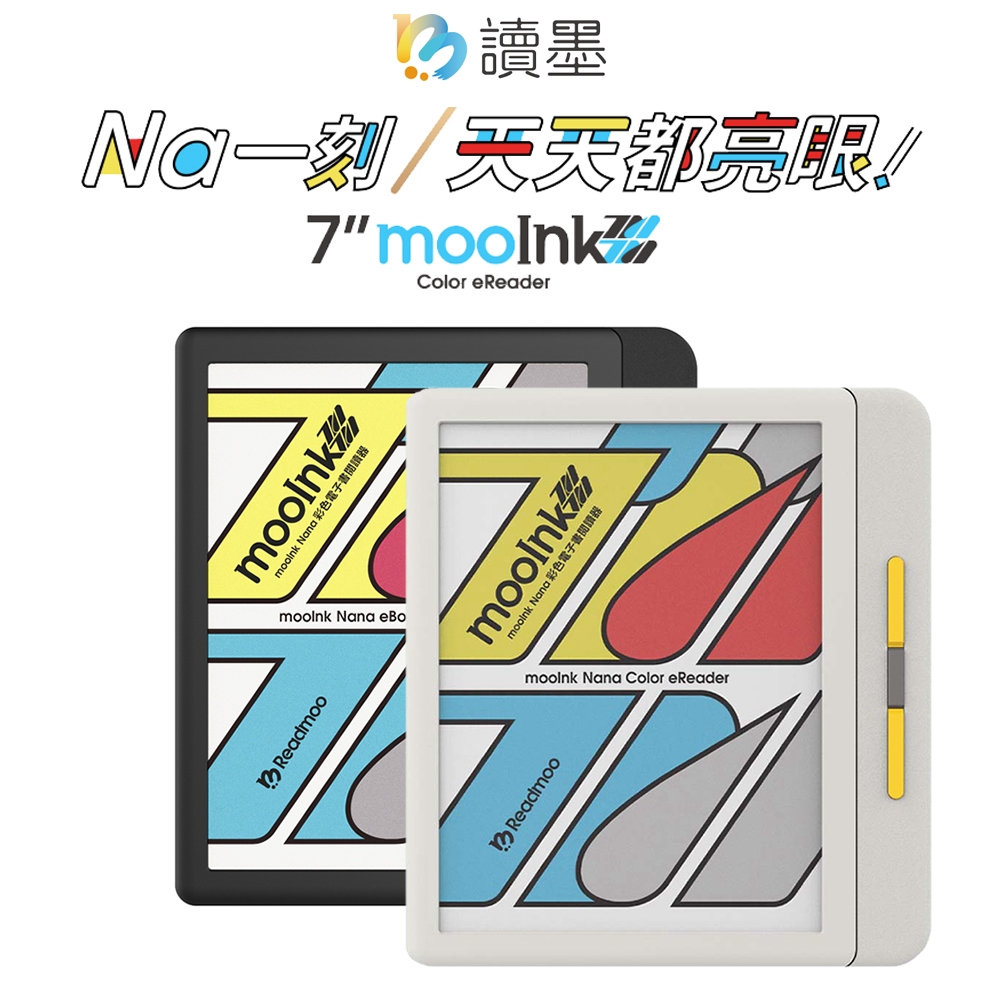 Readmoo 讀墨 mooInk Nana 7 吋彩色電子書閱讀器 - 暗夜黑/迷月白 | 蝦皮購物
