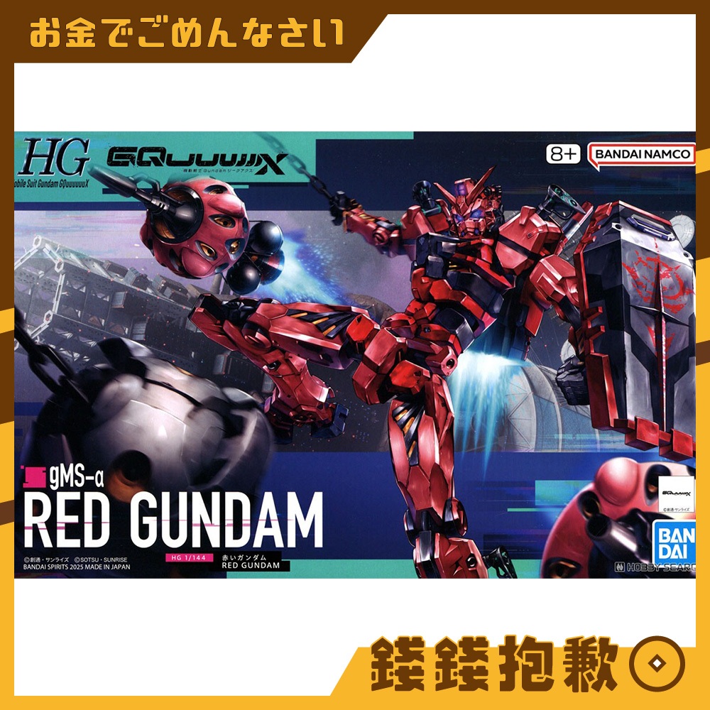 【錢錢抱歉】現貨 萬代 組裝模型 HG 1/144 #004 機動戰士鋼彈 GQuuuuuuX 紅色鋼彈 | 蝦皮購物