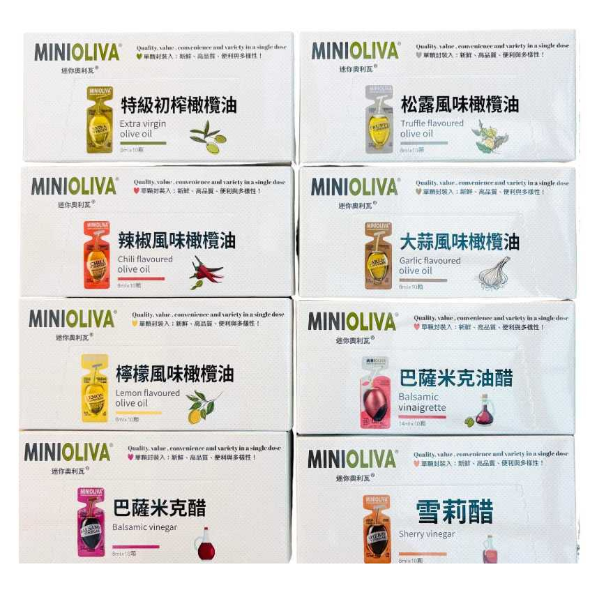【光鮮綠蔬】Minioliva 風味橄欖油膠囊包 8ml×10入 新裝上市 西班牙原裝 特級初榨EVOO 隨身包 小包裝 | 蝦皮購物
