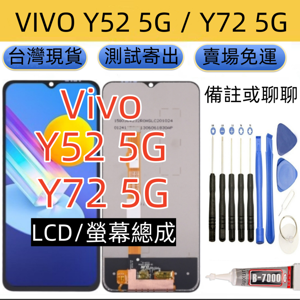 帶框 Vivo Y52 5G 螢幕總成 適用 VIVO Y72 5G LCD 全新 維沃 y52 y72 5G 螢幕 | 蝦皮購物