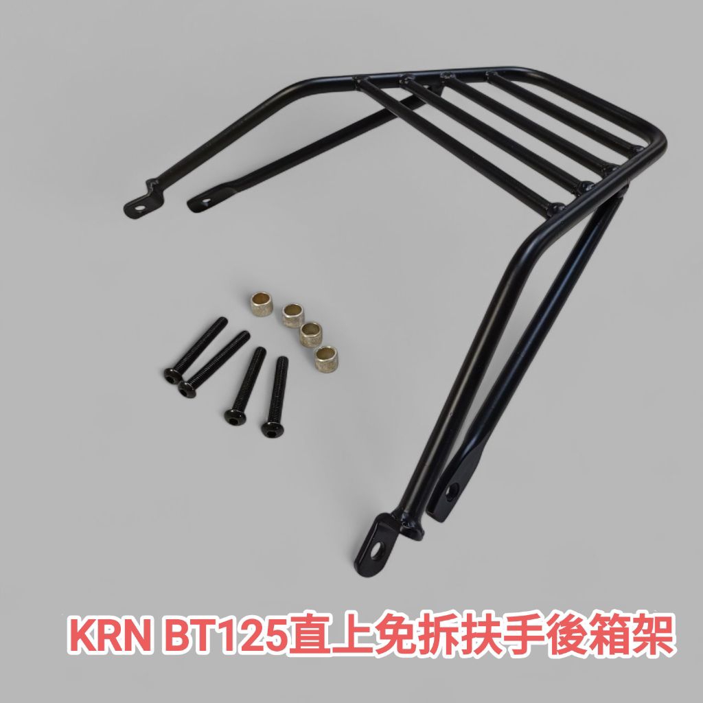 三陽 KRN BT125 直上免拆後扶手後箱架 KRN BT 麒麟機車後箱架 外送架 通用市售漢堡箱 鋁箱(台中一中街) | 蝦皮購物