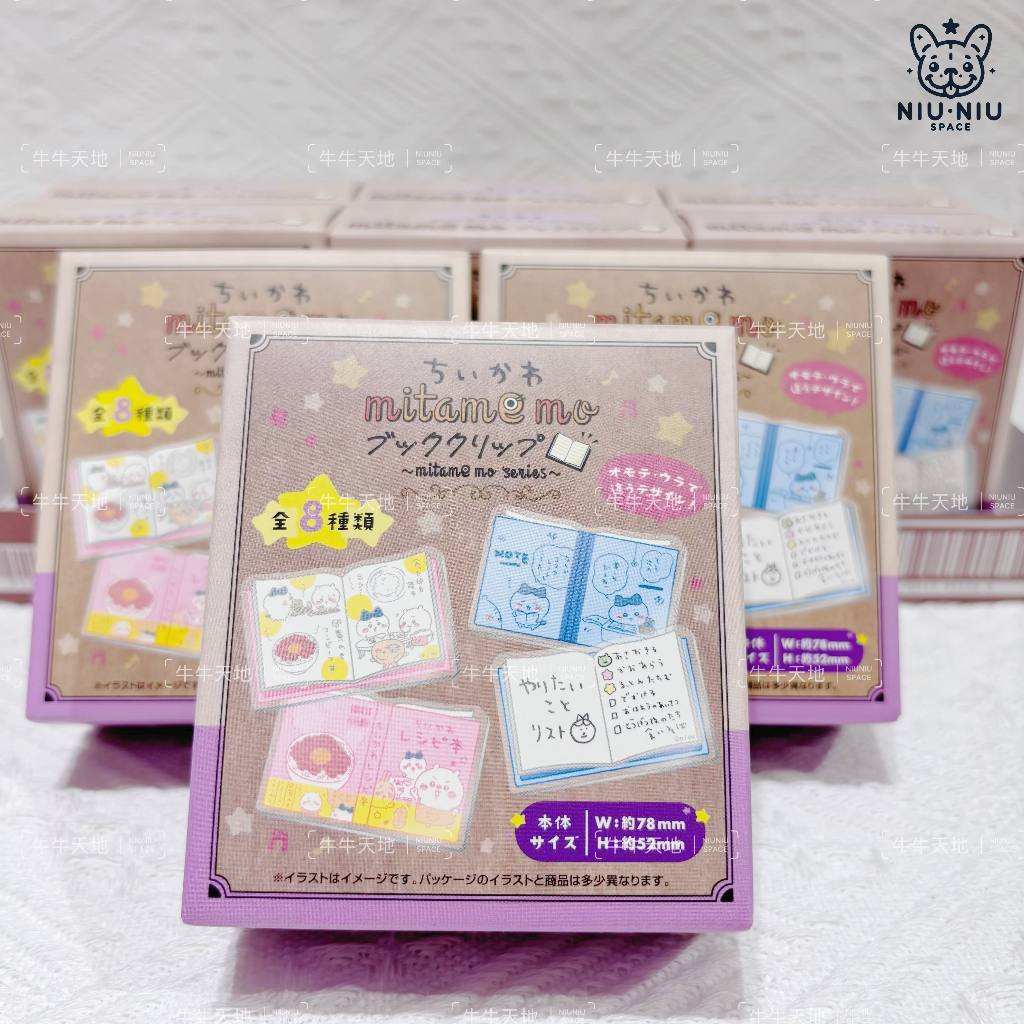 ┃吉伊卡哇┃🇯🇵日本正版 現貨 盲抽 確認款 mitamemo盒玩 書本造型 壓克力夾 chiikawa | 蝦皮購物