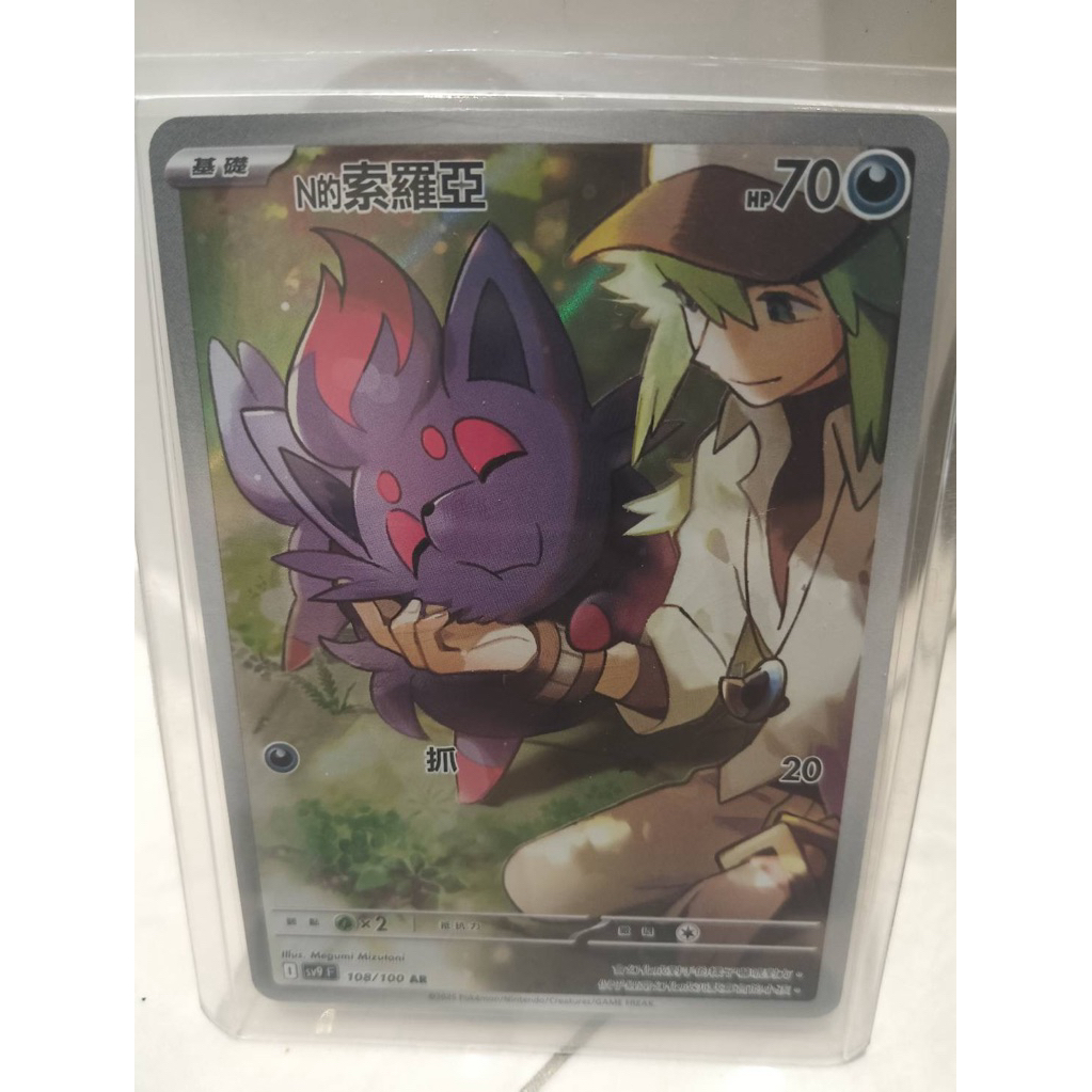 寶可夢 PTCG 中文版 AR N的索羅亞 SV9 | 蝦皮購物