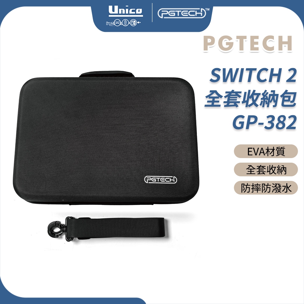 PGTECH SWITCH 2 全套收納包 GP-382 收納大包 外出包 收納箱 大容量攜帶包 防潑水 | 蝦皮購物