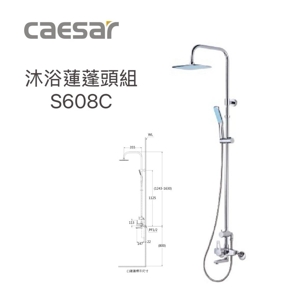Caesar 凱撒衛浴 沐浴龍頭 S608C 淋浴花灑 淋浴柱 淋浴蓮蓬頭 花灑 花灑組 洗澡龍頭 沐浴 浴室蓮蓬頭 | 蝦皮購物
