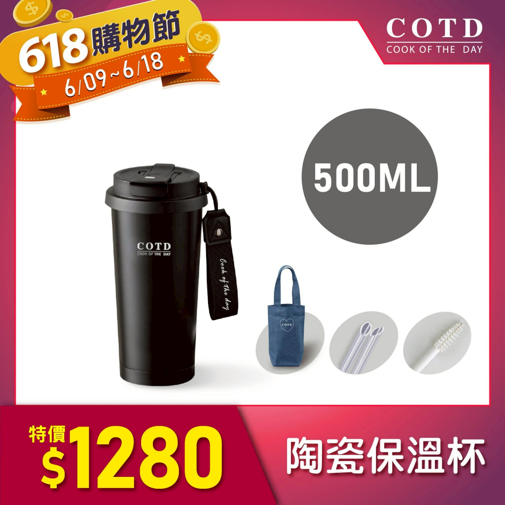 【COTD官網】618活動現折$200！陶瓷保溫杯500ml/750ml/兩色/贈吸管/吸管刷/牛仔提袋(直飲杯/冰霸杯 | 蝦皮購物