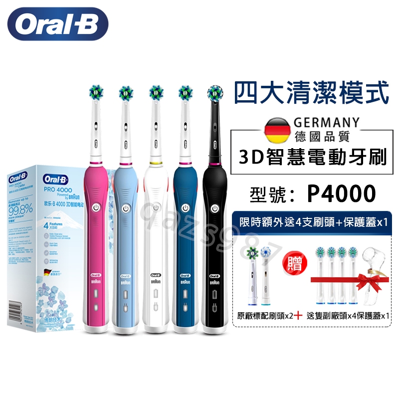 贈牙刷頭 Oral-B 歐樂B 電動牙刷 P4000 P2000 歐樂B牙刷P3000 感應式充電 成人電動牙刷 牙刷頭 | 蝦皮購物