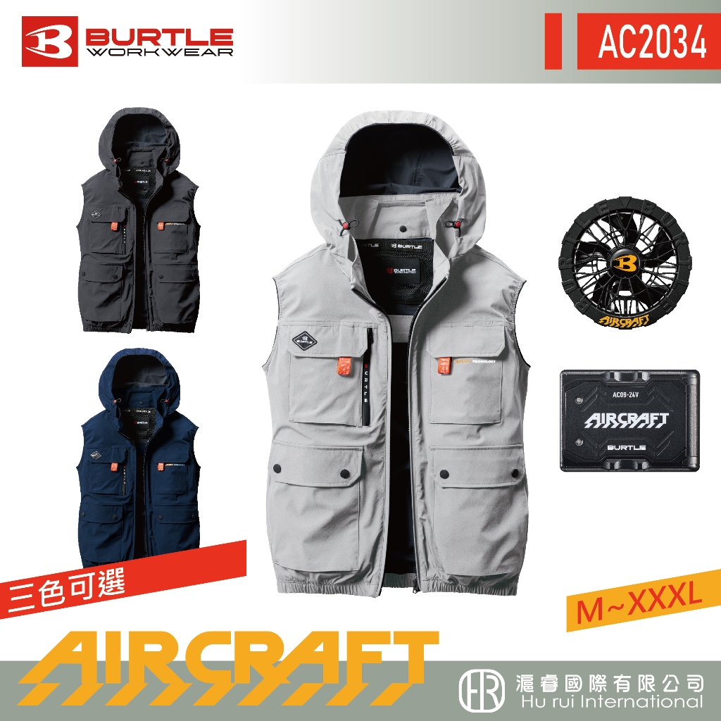 【總代理公司貨】2025新款！BURTLE空調衣 AC2034 | 含帽背心 | 含風扇電池整套販售 | 蝦皮購物