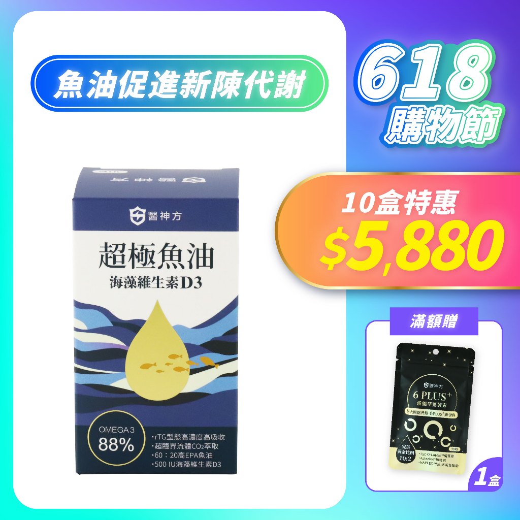 【醫神方】618活動 超極魚油+維生素D3 10入組 EPA+DHA88%Omega-3/rTG型態/1.5cm小顆粒 | 蝦皮購物