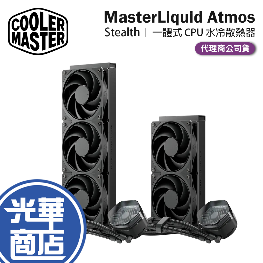 CoolerMaster 酷碼 MasterLiquid Atmos Stealth 240／360 一體式 水冷散熱器 | 蝦皮購物