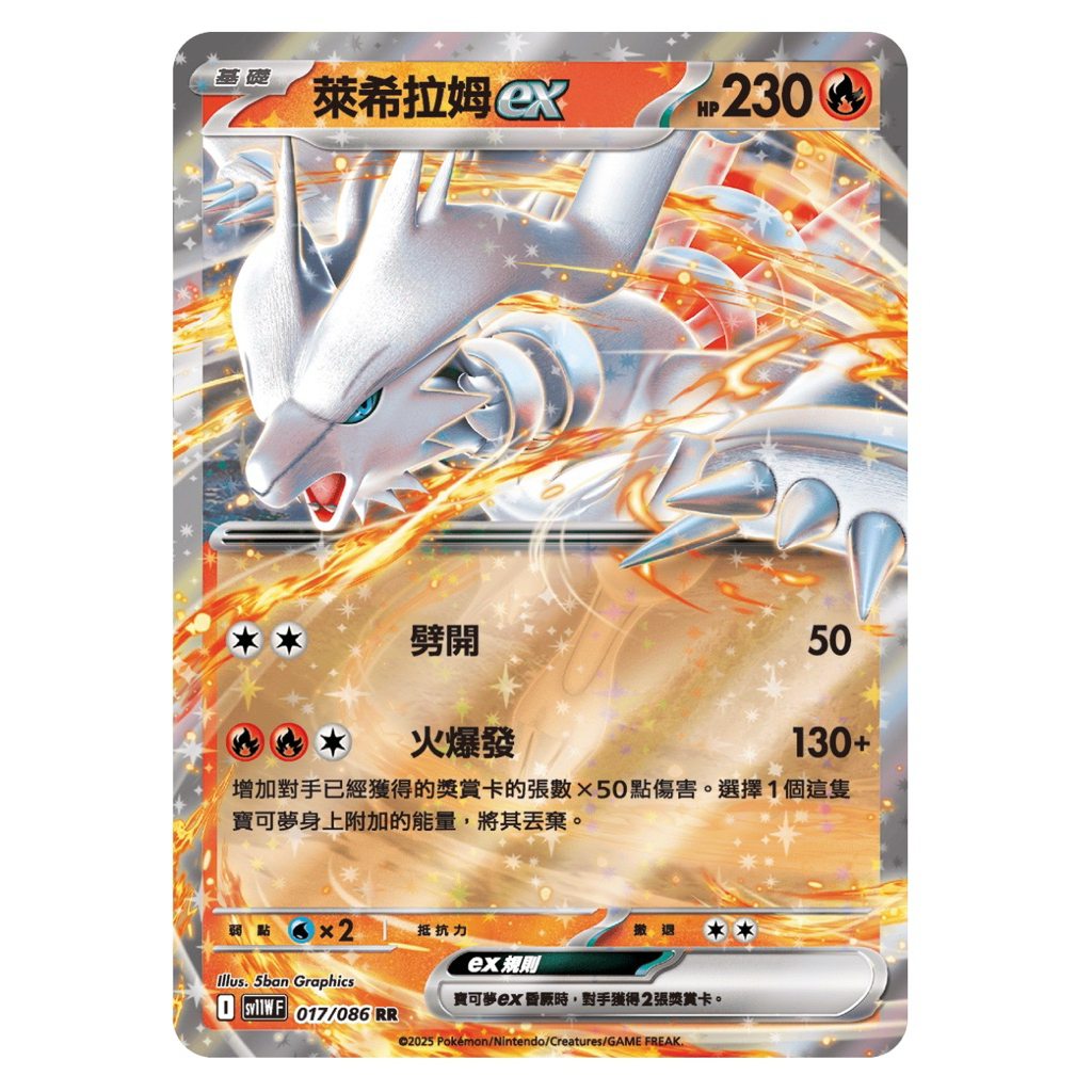 寶可夢卡牌 PTCG 純白閃焰 I sv11W F 附卡套 萊希拉姆ex 牌料 | 蝦皮購物