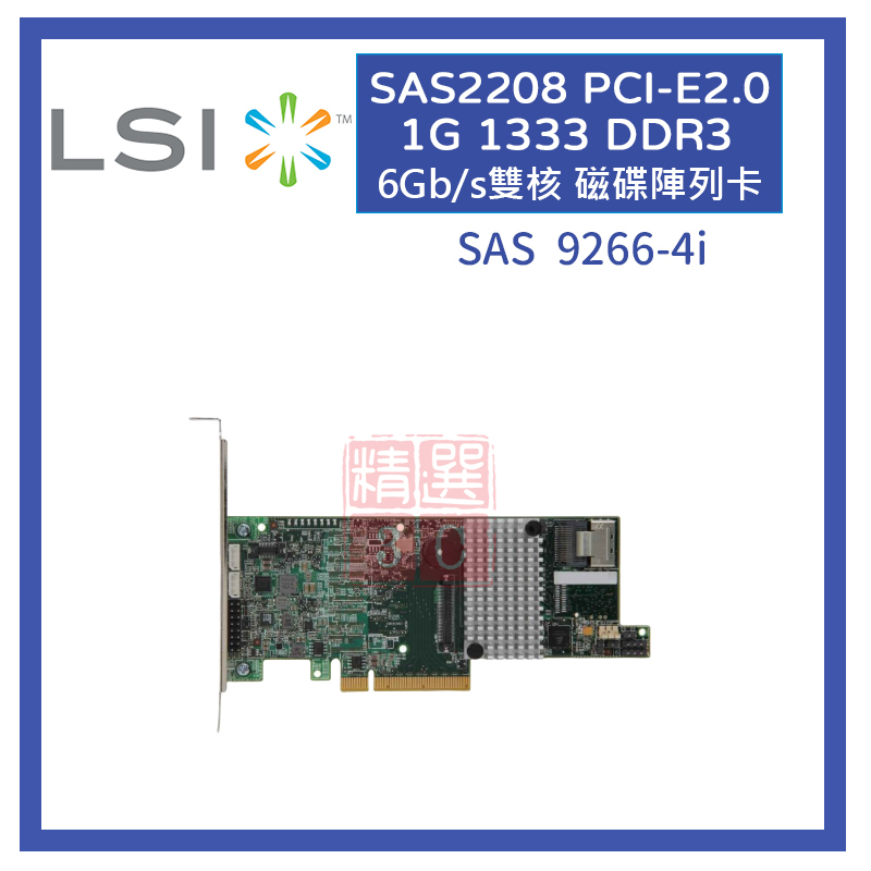 LSI 9266-4i SAS2208 磁碟陣列卡 PCIe2.0 6Gb/s雙核 1G 1333 DDR3 | 蝦皮購物