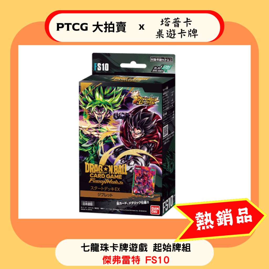 【DBCG大拍賣】七龍珠 起始牌組 預組 FS09 FS10 日文版 打開即可對戰 即刻對戰 官方 正版 | 蝦皮購物