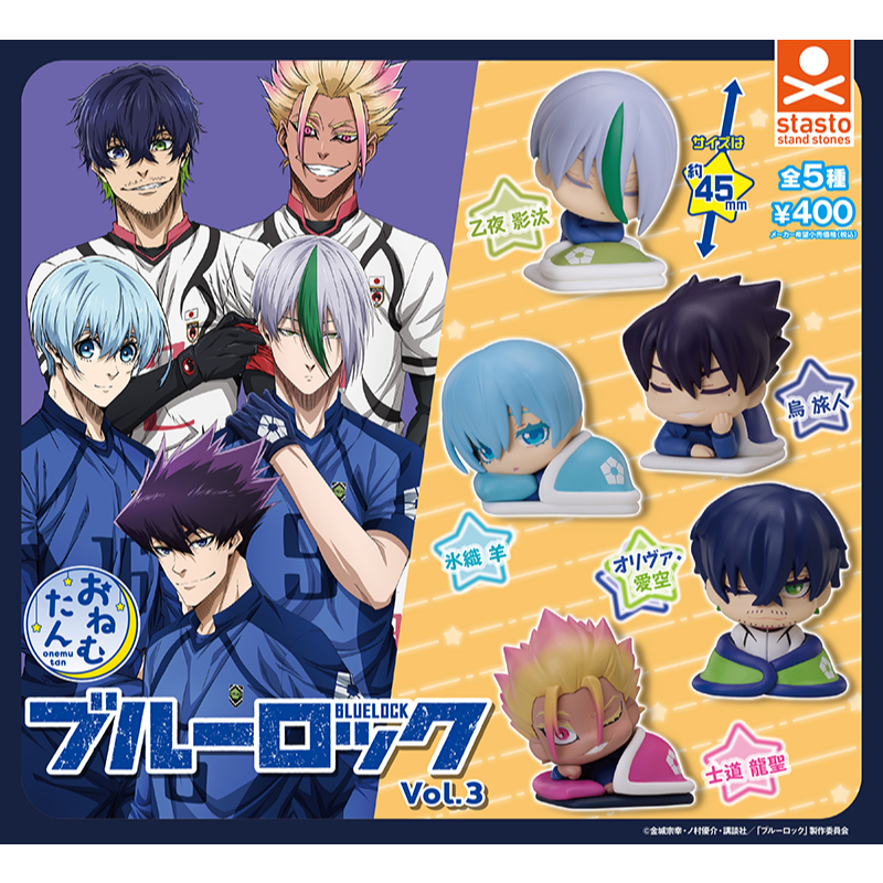 [港玩店] stasto stand stones 藍色監獄睡眠公仔P3 扭蛋 轉蛋 (全5款) | 蝦皮購物