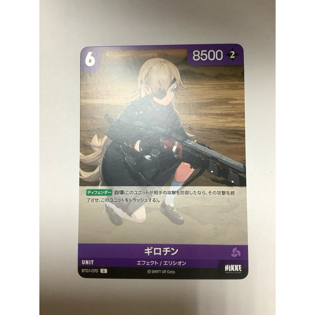 松梅桌遊舖 日文版 BT01-070 C 吉蘿婷 NIKKE NIVEL ARENA 妮姬TCG 單卡 | 蝦皮購物