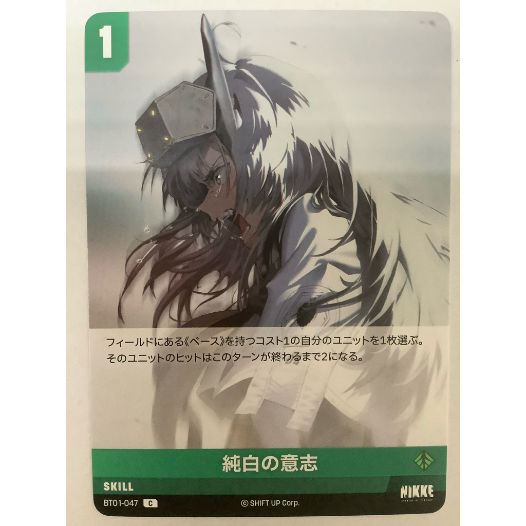 松梅桌遊舖 日文版 BT01-047 C 純白意志 NIKKE NIVEL ARENA 妮姬TCG 單卡 | 蝦皮購物