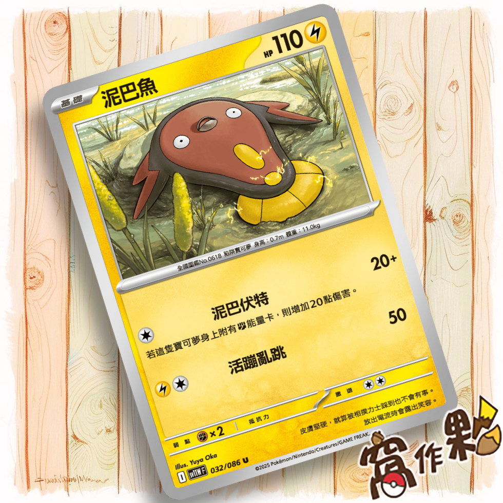【窩作夥】泥巴魚 Sv11w 032｜普卡 U｜純白閃焰｜寶可夢 PTCG 中文版單卡 | 蝦皮購物
