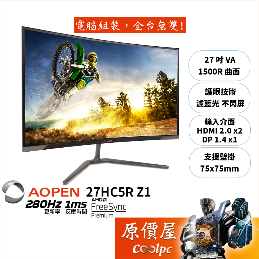 AOPEN建碁 27HC5R Z1【27吋】曲面螢幕/VA/1500R/280Hz/原價屋【廠商直送】 | 蝦皮購物