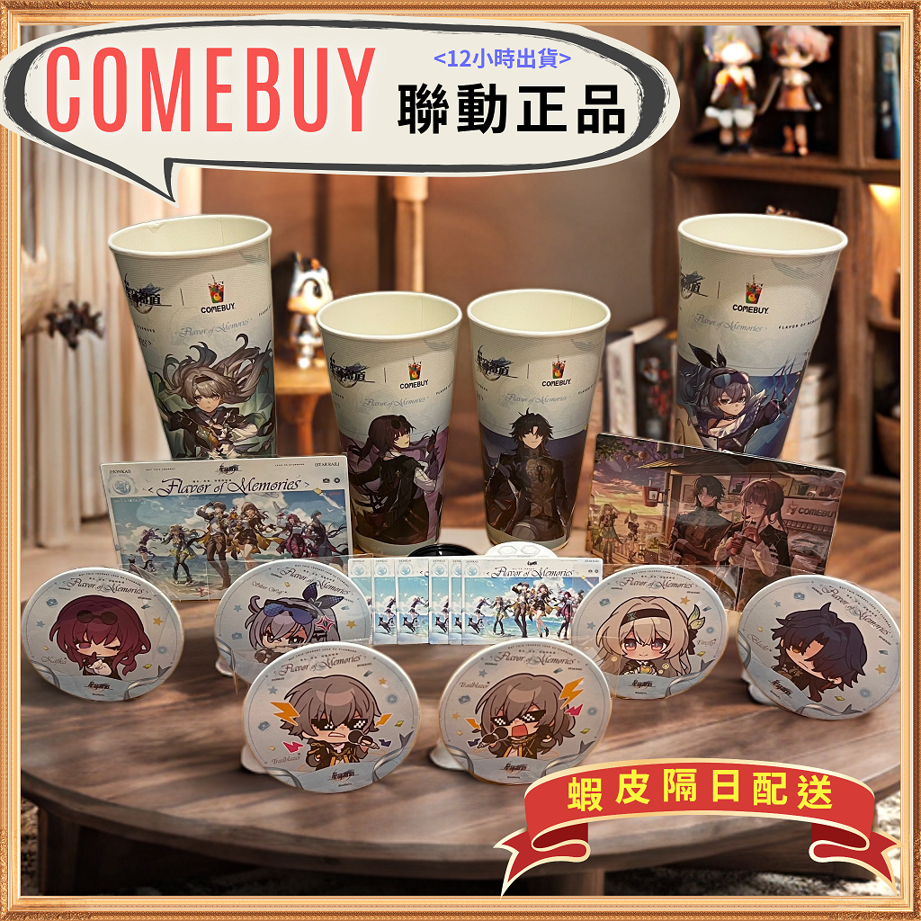 【台灣聯名正品現貨12小時內發貨】全新Comebuy x 崩壞 星穹鐵道 聯名周邊 卡芙卡刃銀狼 虛寶卡杯墊明信片 杯身 | 蝦皮購物
