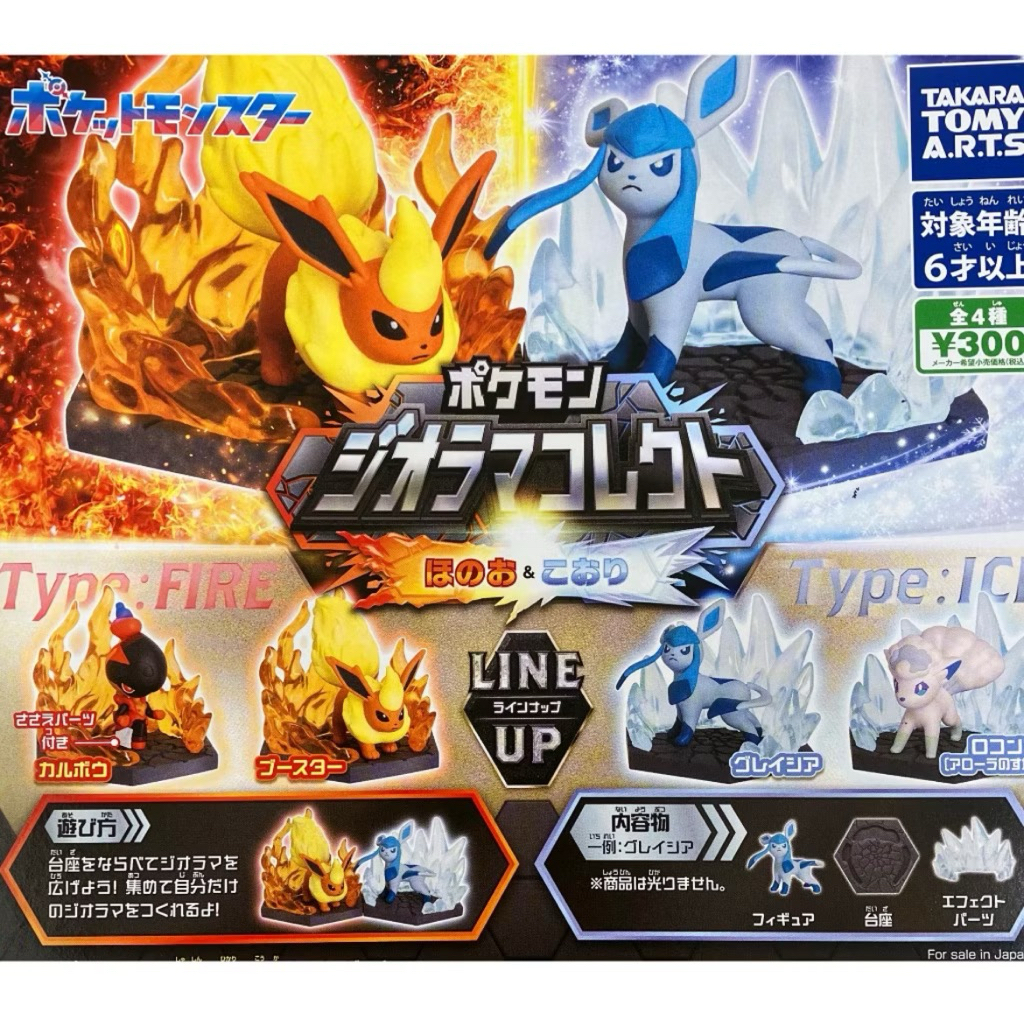 現貨 T-ARTS Pokemon 寶可夢 火系與冰系寶可夢 扭蛋 轉蛋神奇寶貝 特效公仔 冰系 冰伊布 冰六尾 | 蝦皮購物