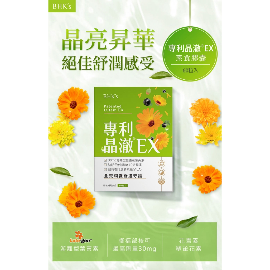 BHK's 專利晶澈葉黃素EX 素食膠囊 (60粒盒) | 蝦皮購物