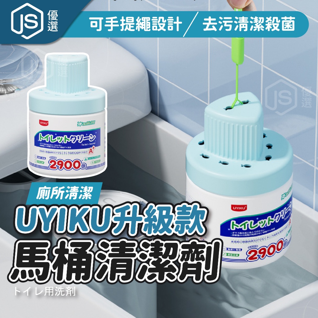 【JS優選】日本UYIKU藍泡泡 馬桶除臭芳香清潔錠 潔廁靈 潔廁寶 除臭劑 馬桶清潔劑 廁所芳香劑 馬桶去汙除垢 廁所 | 蝦皮購物