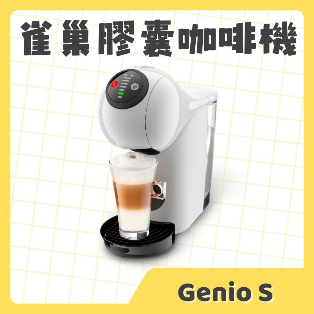 【全新未拆封】雀巢 星巴克 膠囊咖啡機 Genio S / Genoi S Plus 兩年保固 膠囊咖啡 | 蝦皮購物