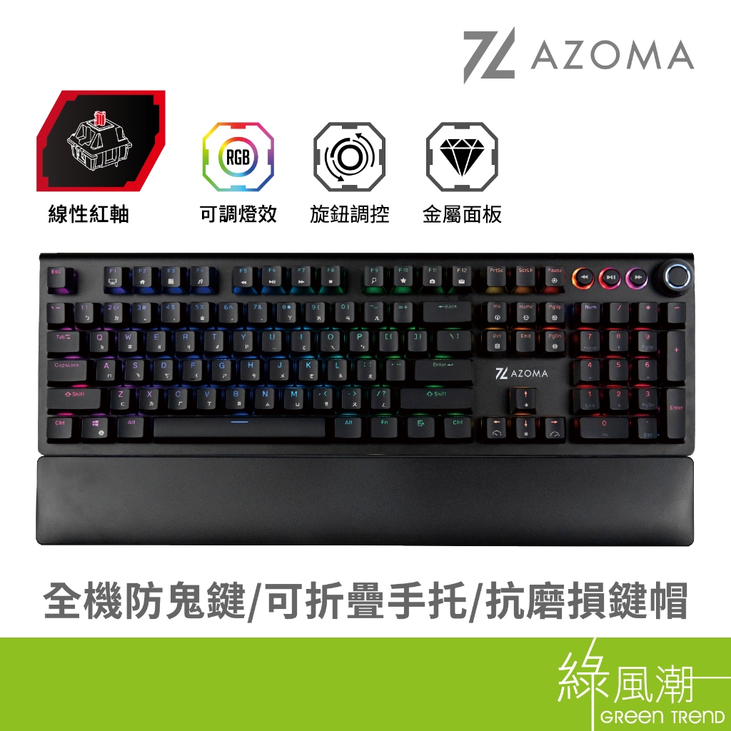 AZOMA KZ990 RGB機械式鍵盤 線性紅軸 人體工學手托 防鬼鍵 電競鍵盤 遊戲鍵盤 綠風潮 | 蝦皮購物