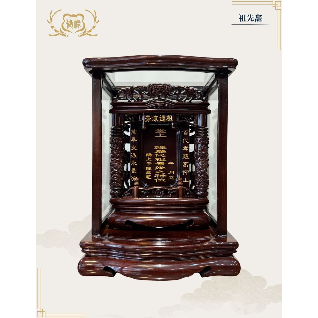 健祿佛具｜蓮花柱龕｜28、30公分香楠木祖先龕（黑檀色）｜祖先牌位供奉 | 蝦皮購物