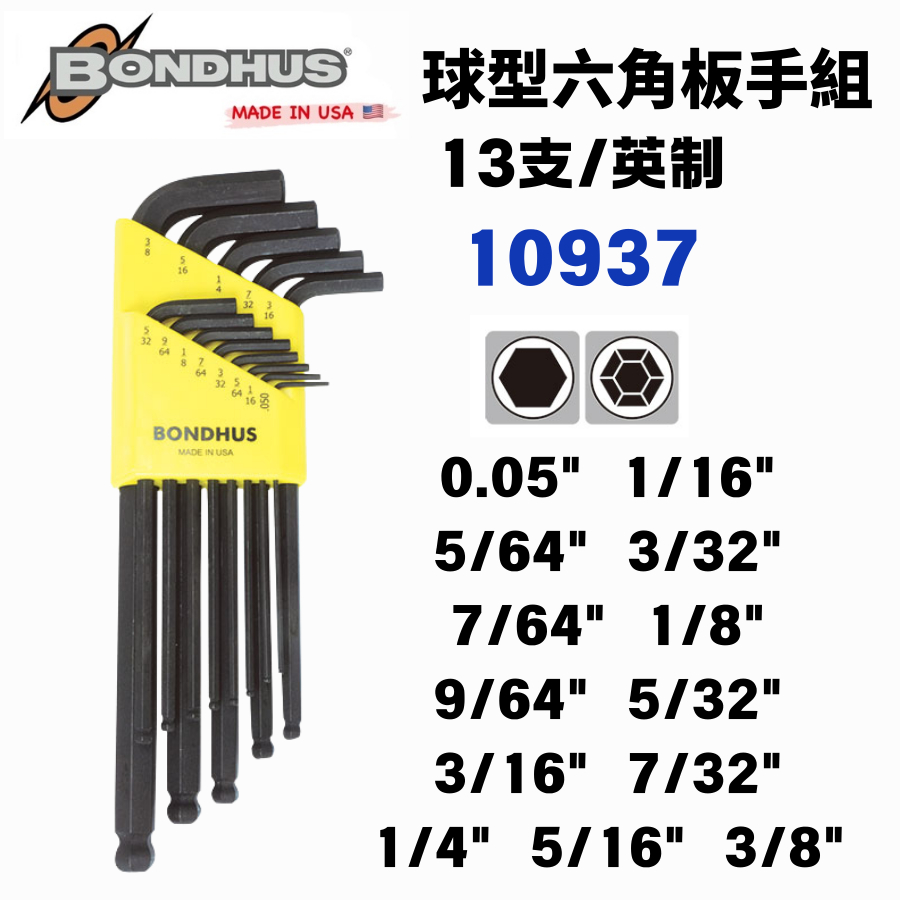 【五金大王】美國 BONDHUS 13支裝 10937 英制 球型 六角板手組 六角板手 0.05"- 3/8" | 蝦皮購物