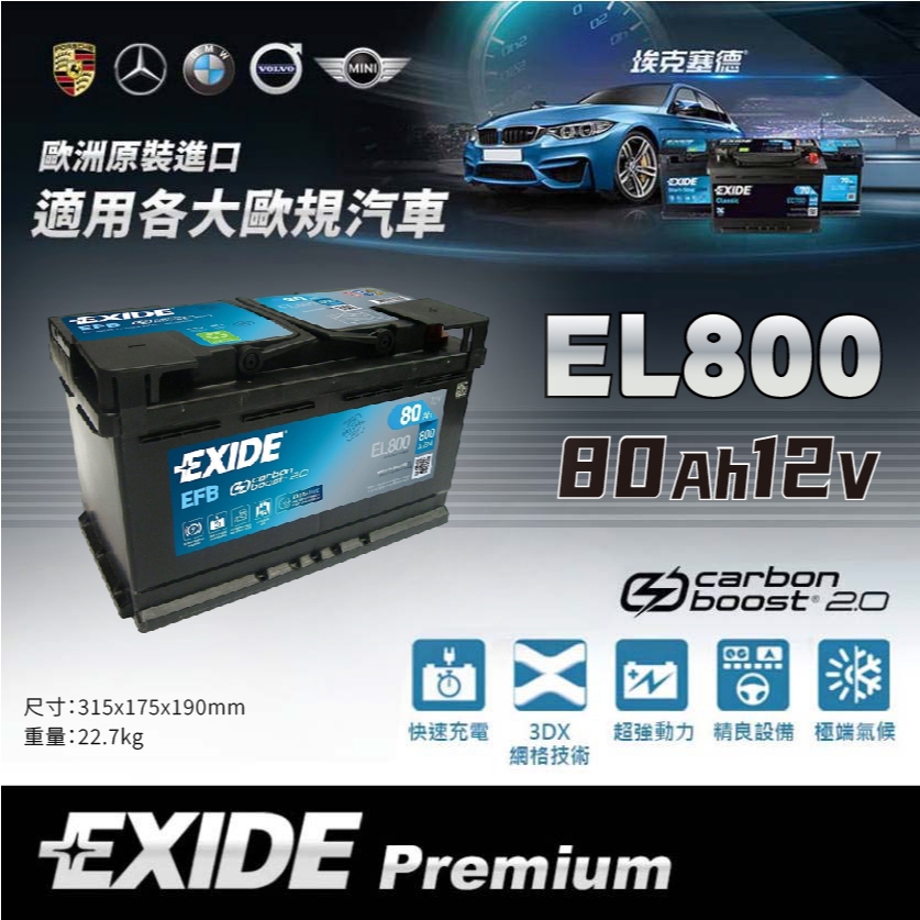 【萬池王】EXIDE 美國埃克賽德 EFB-EL800 汽車電池 | 蝦皮購物