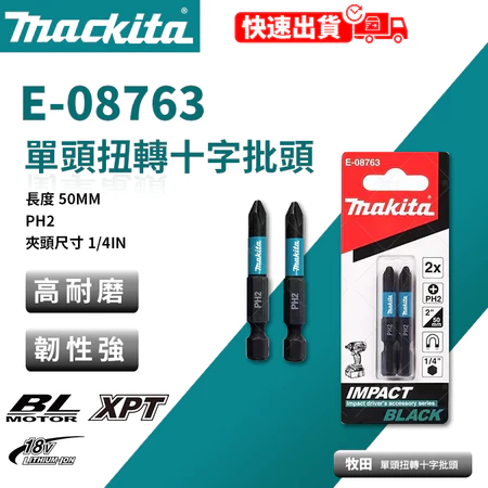 【原廠批頭】榮泰五金 E-08763 十字批頭 黑色抗衝擊 50MM長 帶磁性 原裝正品 手動工具組 | 蝦皮購物