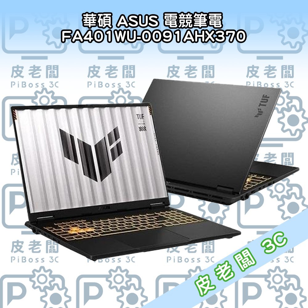 (皮老闆3C) 電競筆電 華碩 ASUS FA401WU-0091AHX370 | 蝦皮購物