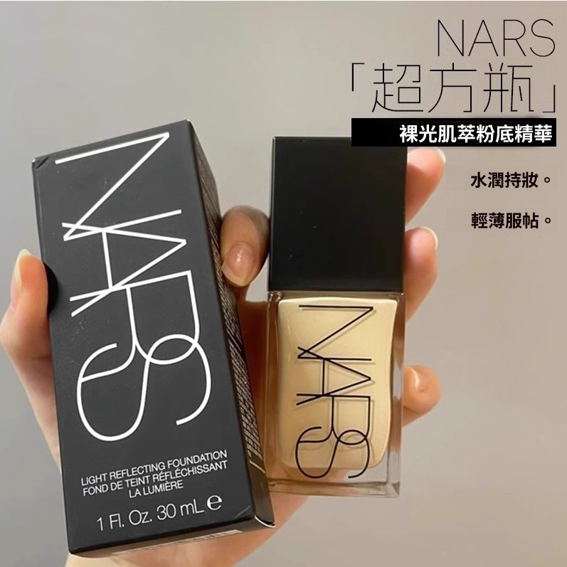 台灣出貨｜NARS超方瓶 裸光肌萃粉底精華30ml 粉底液 小光瓶 ｜保濕光感粉底 OSLO L1 SIBERIA L0 | 蝦皮購物