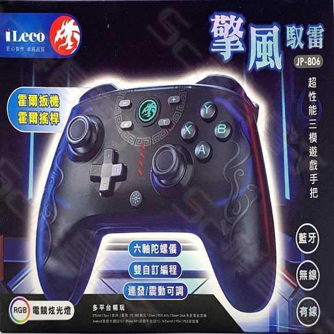 iLeco JP-806 擎風馭雷超性能三模遊戲手把 藍芽手把 無線手把 搖桿 支援N-Switch PS4 PS3 | 蝦皮購物