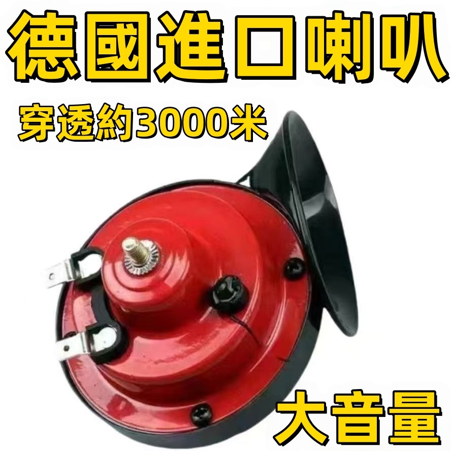 台灣出貨 TZ-10112/24V 蝸牛喇叭 高音摩托車300DB 電動車 電瓶車 喇叭 鳴笛 防水 汽車車用喇叭 | 蝦皮購物