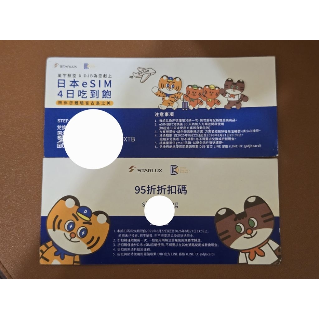 星宇航空＆DJB 日本 E-SIM (四日吃到飽不降速+95折優惠碼) | 蝦皮購物