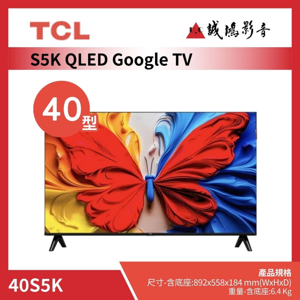 TCL 40S5K 40吋 S5K QLED Google TV 量子智能連網液晶顯示器~歡迎議價 | 蝦皮購物