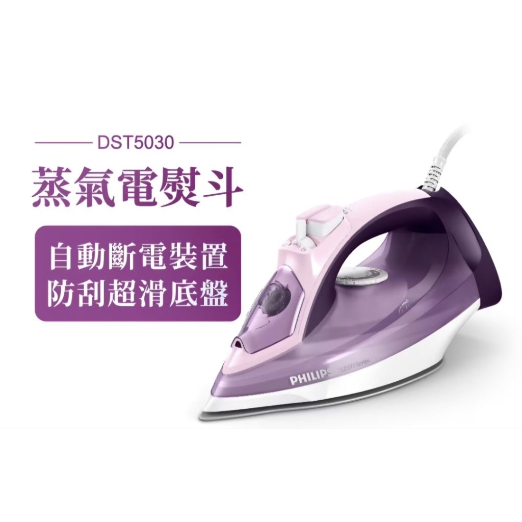 Philips 飛利浦 熨斗 蒸氣電熨斗 垂直+水平蒸氣電熨斗 DST5030 DST 5030 | 蝦皮購物