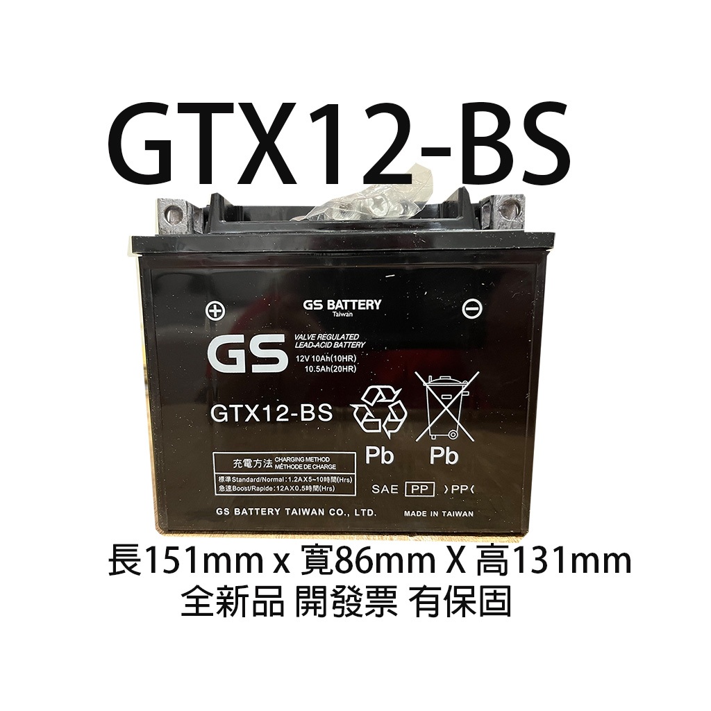 GS GTX12-BS🏍假期照常出貨 附發票有保固（同YTX12-BS / FTX12-BS / MBTX12U） | 蝦皮購物