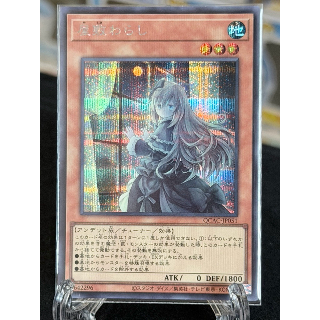 遊戲王 日紙 QCAC-JP051 屋敷童 (異圖 半鑽) | 蝦皮購物
