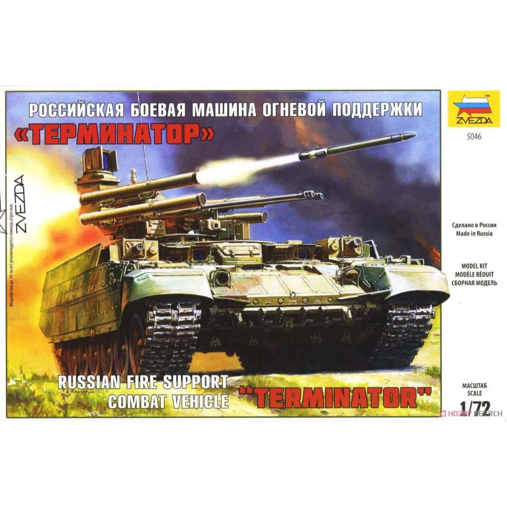 特價 全新 ZVEZDA 1/72 俄羅斯 終結者 BMPT Terminator 火力支援車 戰車 坦克 | 蝦皮購物